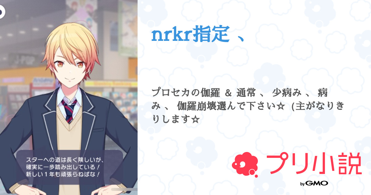 nrkr指定 、 - 全3話 【連載中】（ @ さんの小説） | 無料スマホ夢小説ならプリ小説 byGMO